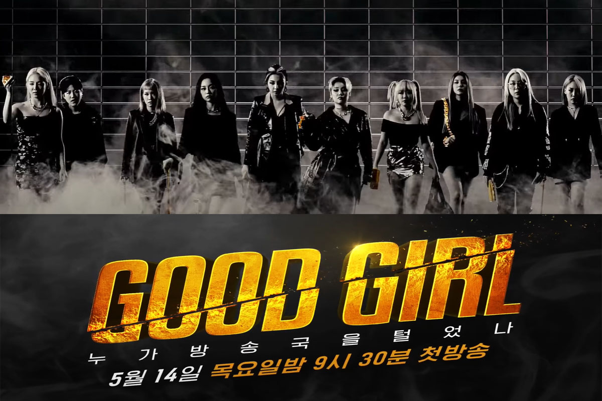 mnet-hip-hop-reality-show-good-girl-reveals-1st-teaser — UnitedKpop